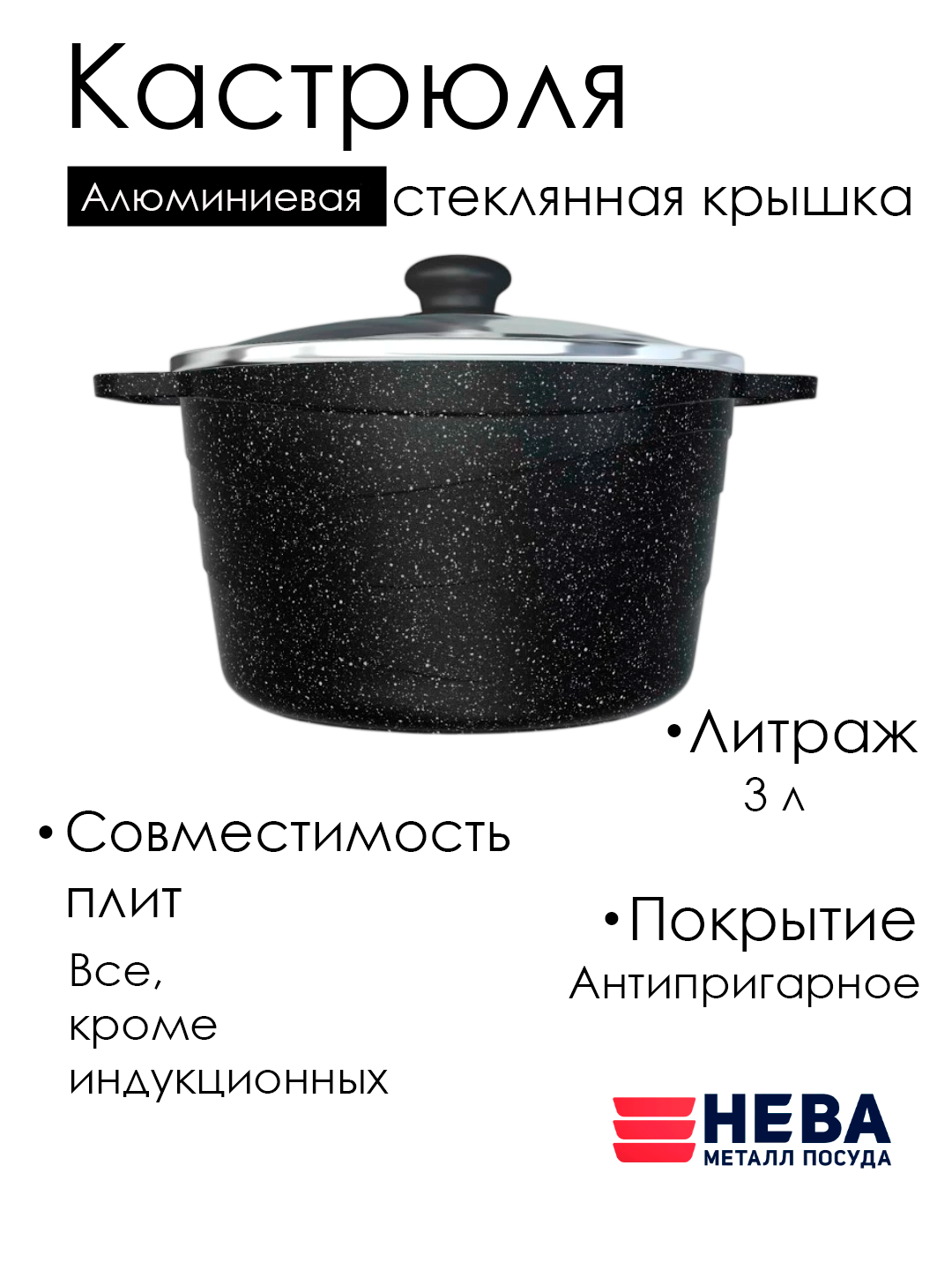 Кастрюля Нева Neva "Granite" NG6630, 3 л, антипригарное покрытие