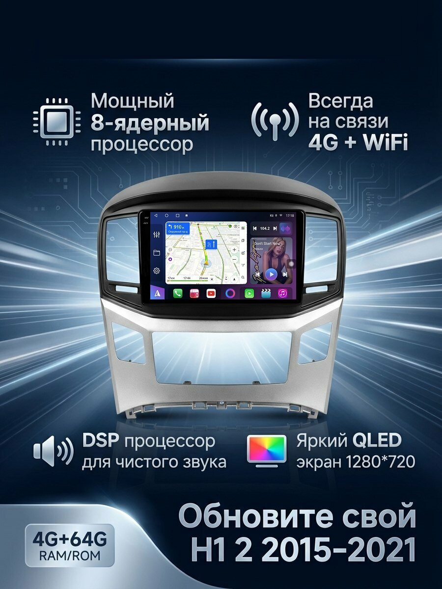 Штатная магнитола Хендай Н1 (Hyundai H1 2) 2015-2021 на Android 14, WiFi + 4G, CarPlay