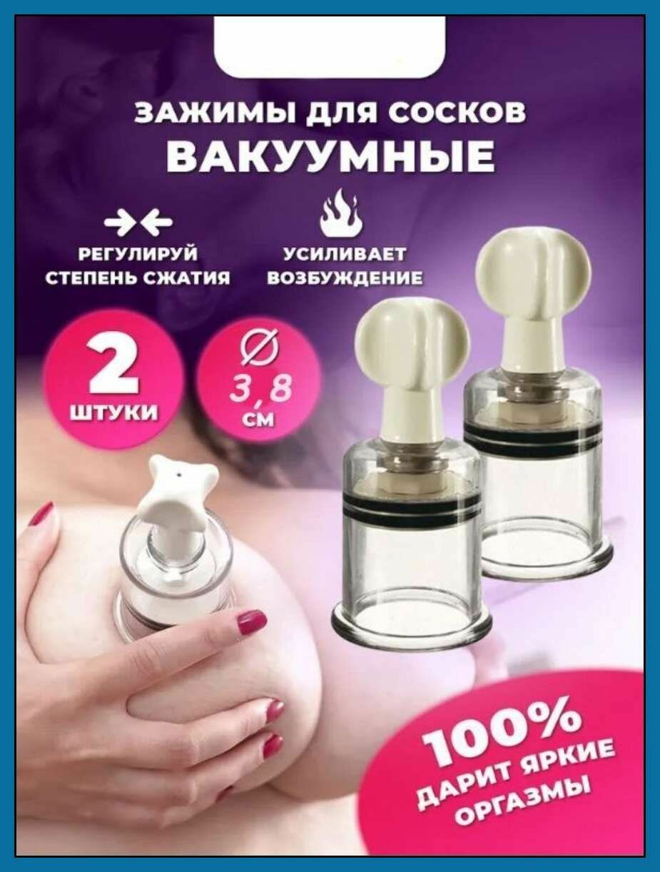 Стимуляторы для сосков Rabbit's paw. Две присоски вакуумные зажимы для сосков секс-игрушки БДСМ присоска. Внутренний диаметр 38 мм.