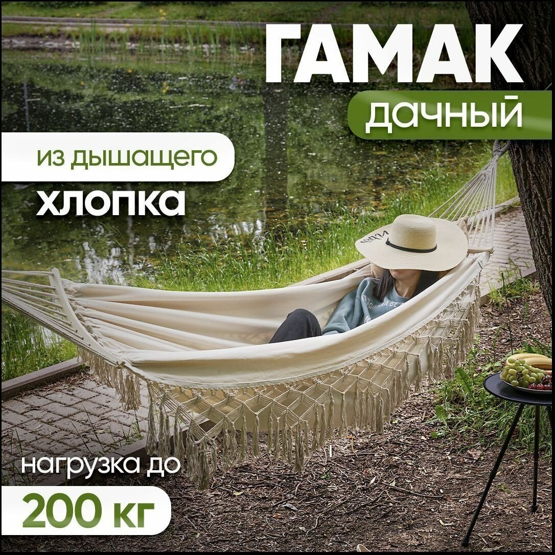 Подвесной гамак-кресло 284х155 для дачи и туризма — удобное место отдыха дома, в саду и на природе, бежевый Oqqi