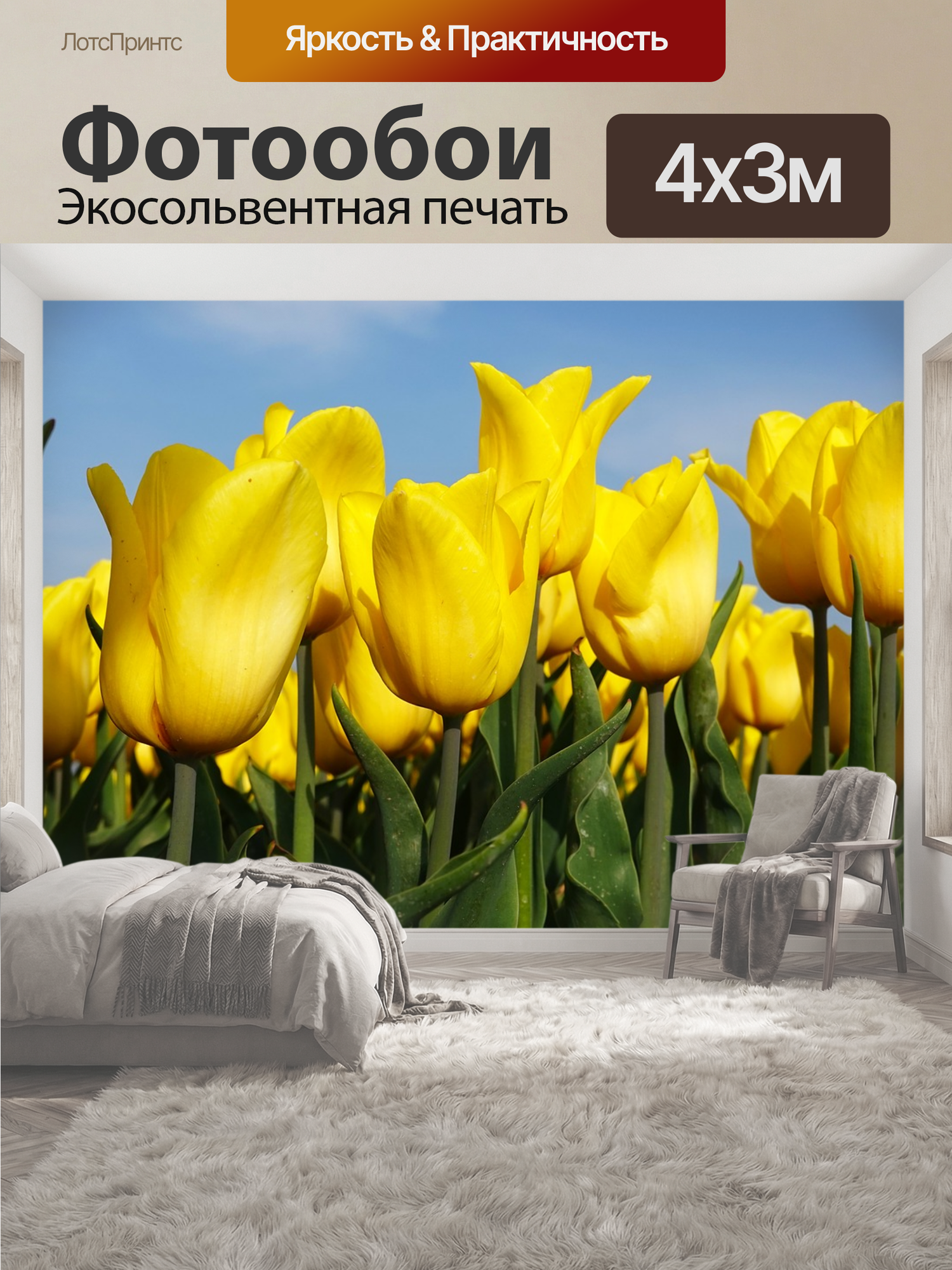 Фотообои "Тюльпаны, жёлтый, поля тюльпанов" 400x300 см. экосольвентная печать