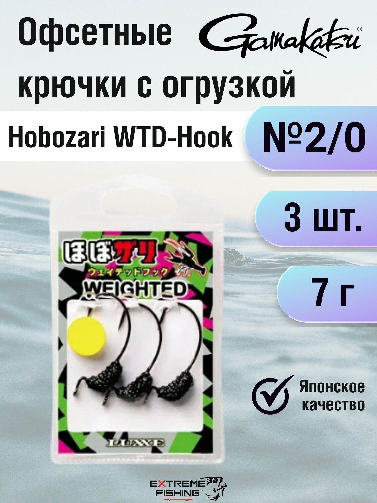 Офсетные крючки с огрузкой Gamakatsu Hobozari WTD-Hook, №2/0, 7г