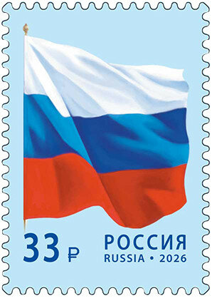 Россия, 2026. (3587) Государственный флаг РФ