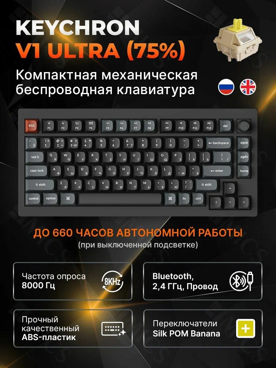 Беспроводная механическая клавиатура Keychron V1 Ultra (75%) цвет Black, Русская раскладка, RGB, Hot Swap, кейкапы без подсветки, линейные переключатели (Keychron Silk POM Banana)