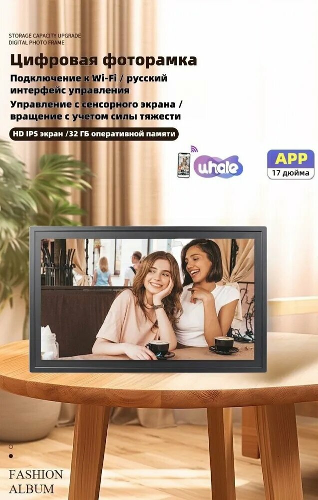 Цифровая фоторамка, сенсорный экран, вращающийся экран с датчиком силы тяжести, подключение Wi-Fi, русский интерфейс управления, дисплей погоды