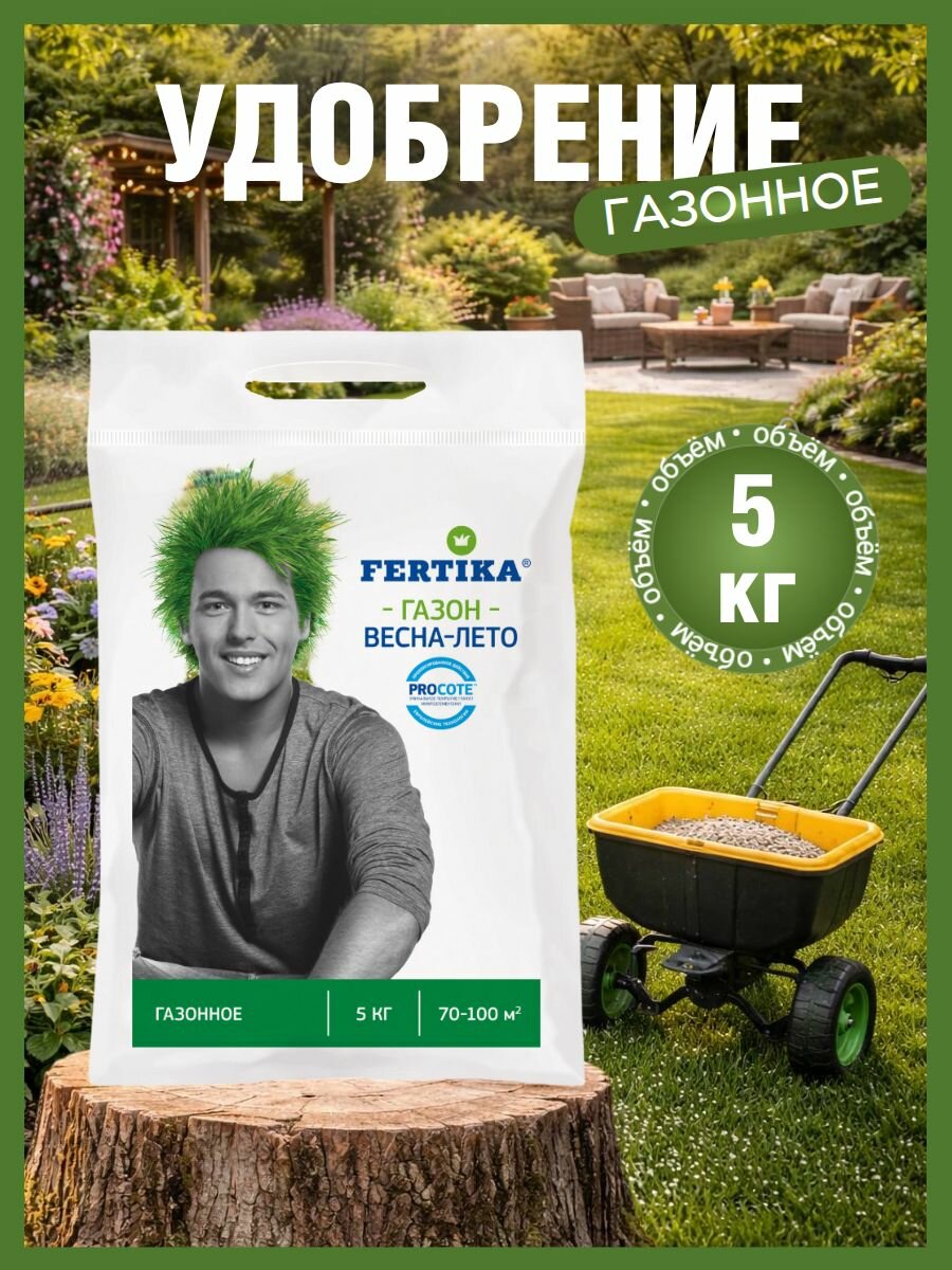 Фертика Удобрение для Газона Весна-Лето 5 кг