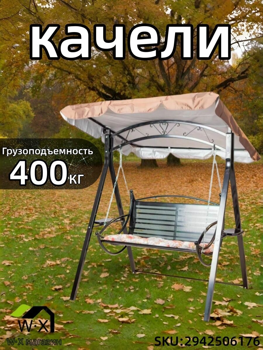 Садовые качели для дачи и отдыха на участке 130x110x165 см — удобное место для двора, сада и террасы