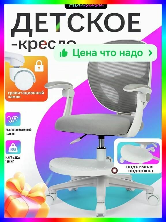 Детское ортопедическое компьютерное кресло для здоровой осанки