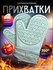 Прихватка силиконовая