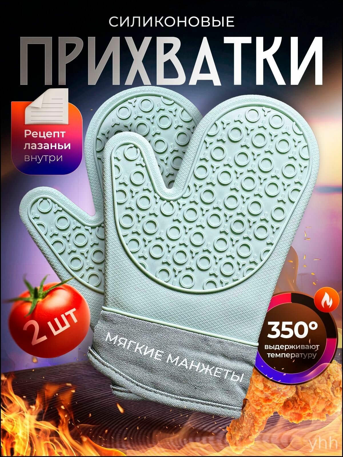 Прихватка силиконовая