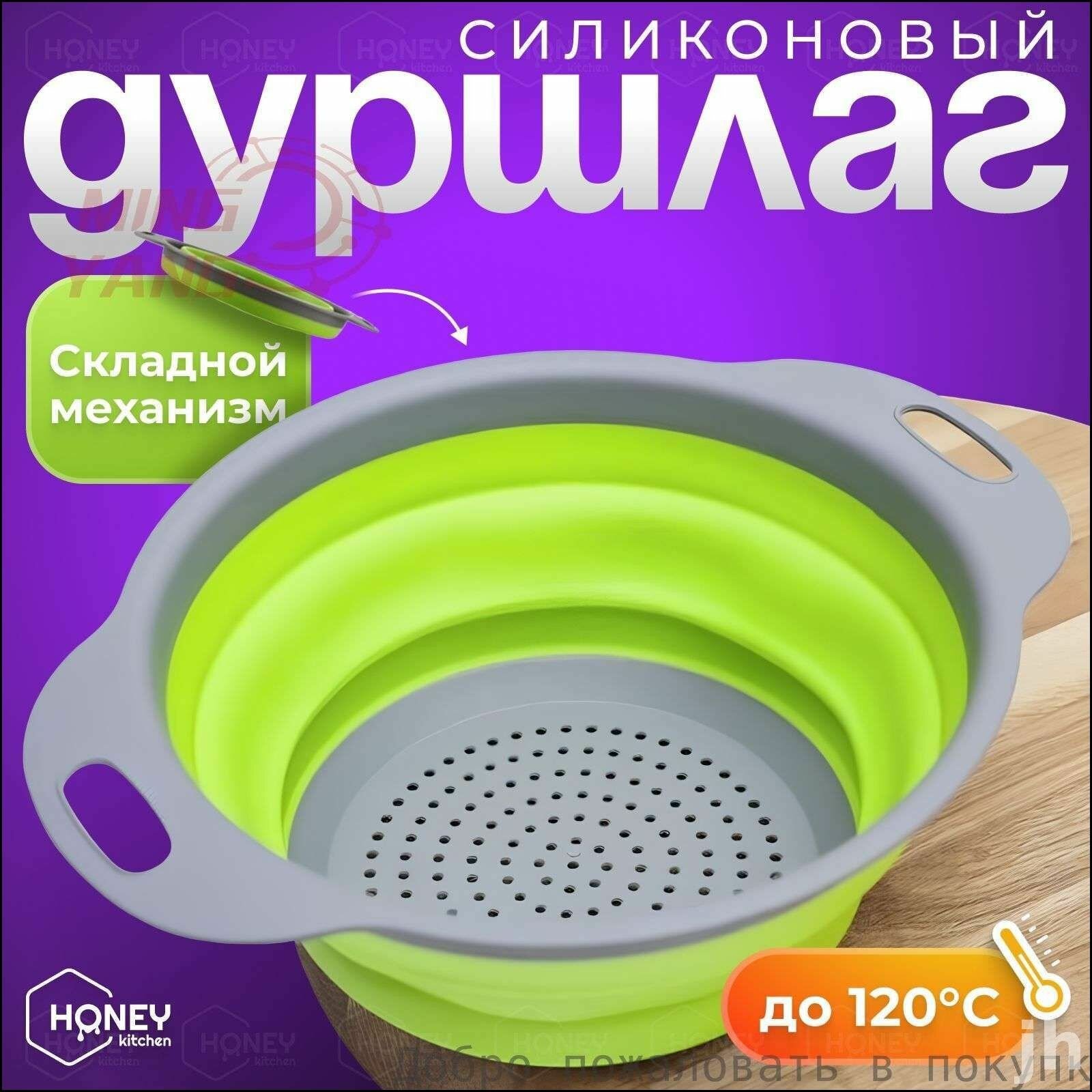 Дуршлаг