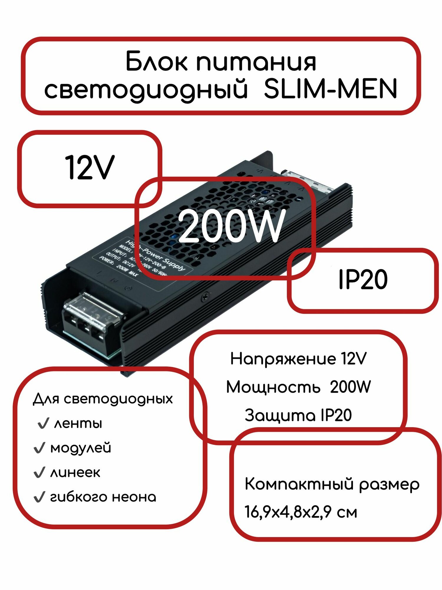 Светодиодный блок питания, 12V-200W-IP20-SLIM-MEN