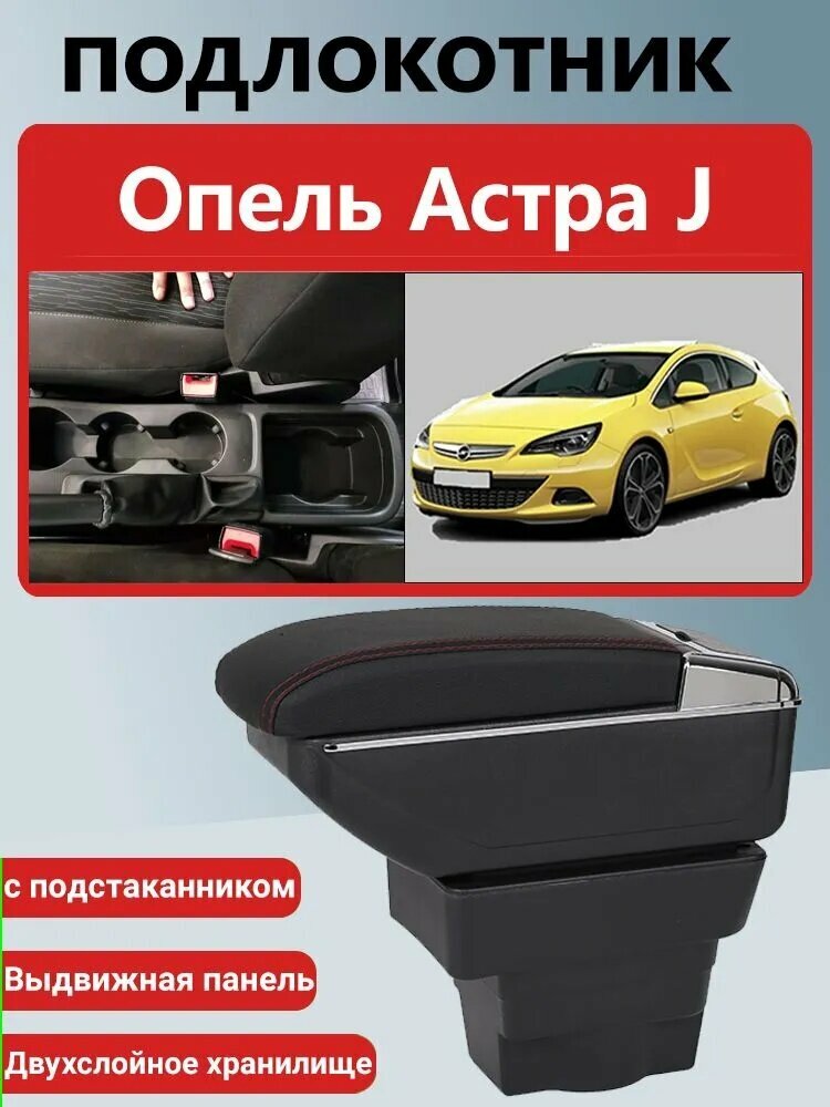 Подлокотник автомобильный