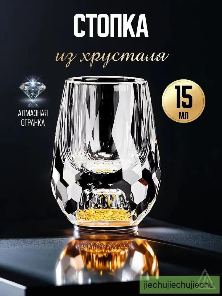 Стопка, 15 мл, 2 шт