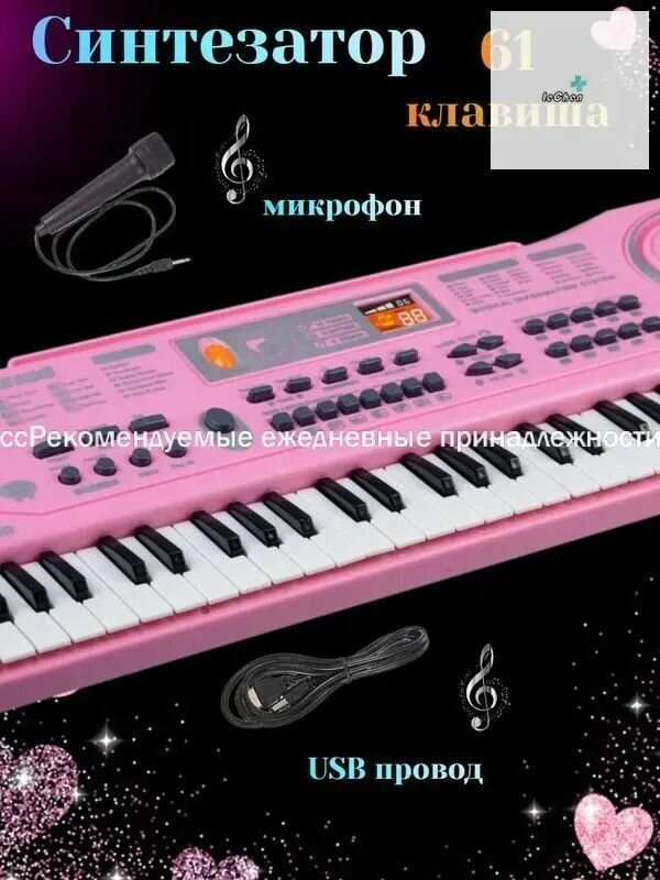 Детский синтезатор с микрофоном, 61 клавиша, USB-зарядка, подсветка