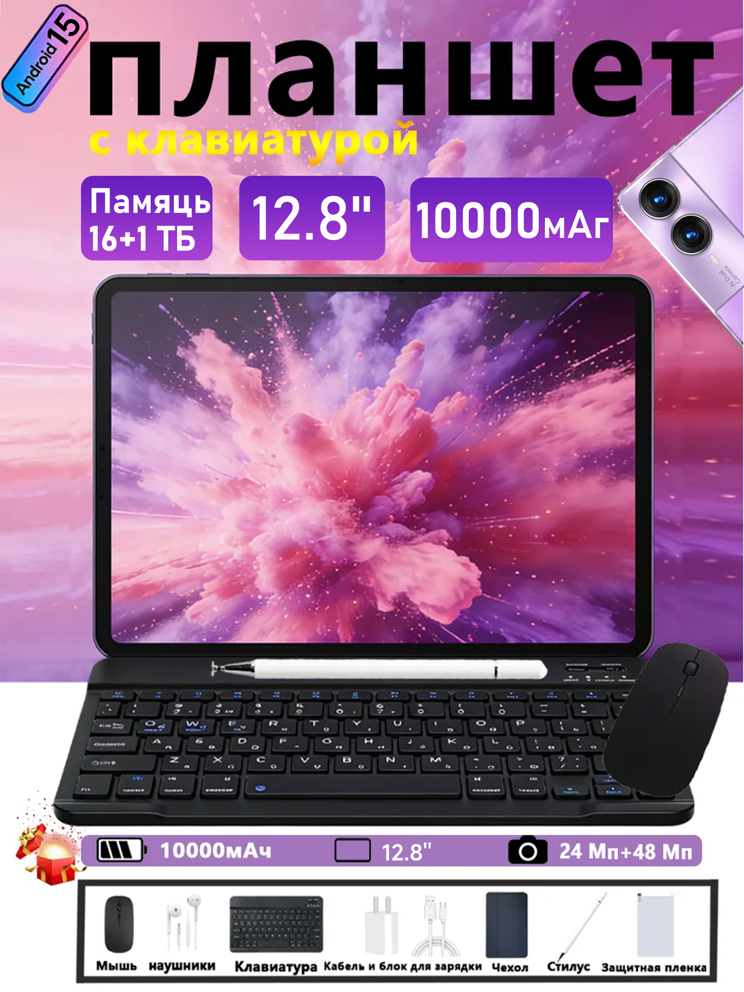 Планшет андроид игровой S13, с клавиатурой и стилусом и чехлом и мышкой, андроид15, с симкой