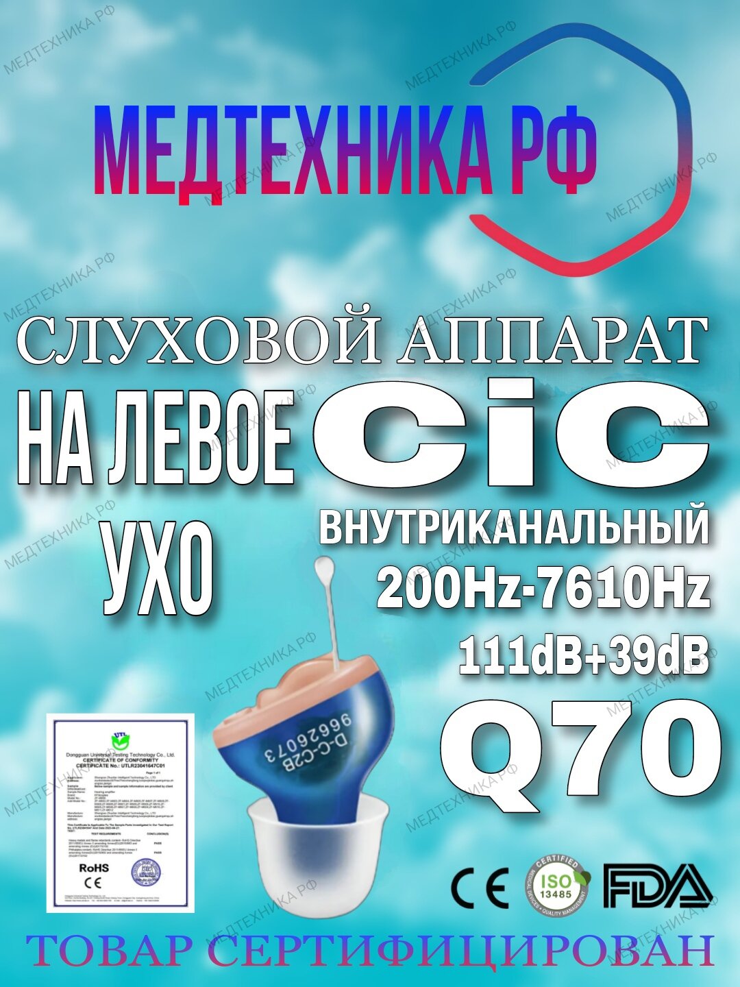 Слуховой аппарат cic на батарейках на левое ухо для первой второй и третьей степени тугоухости качественная сборка производитель Германия