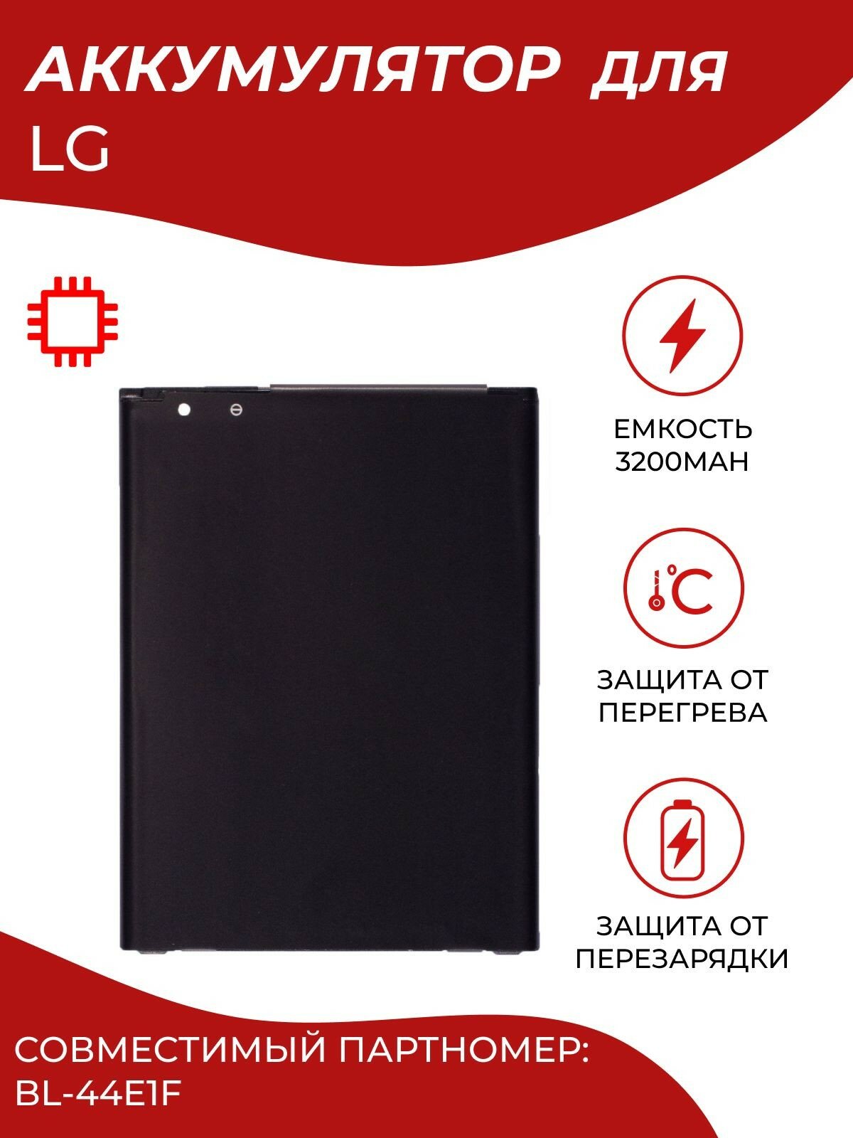 Аккумулятор MyPads BL-44E1F для LG V20 (H990DS) и LG Stylus 3 M400DY Li-ion