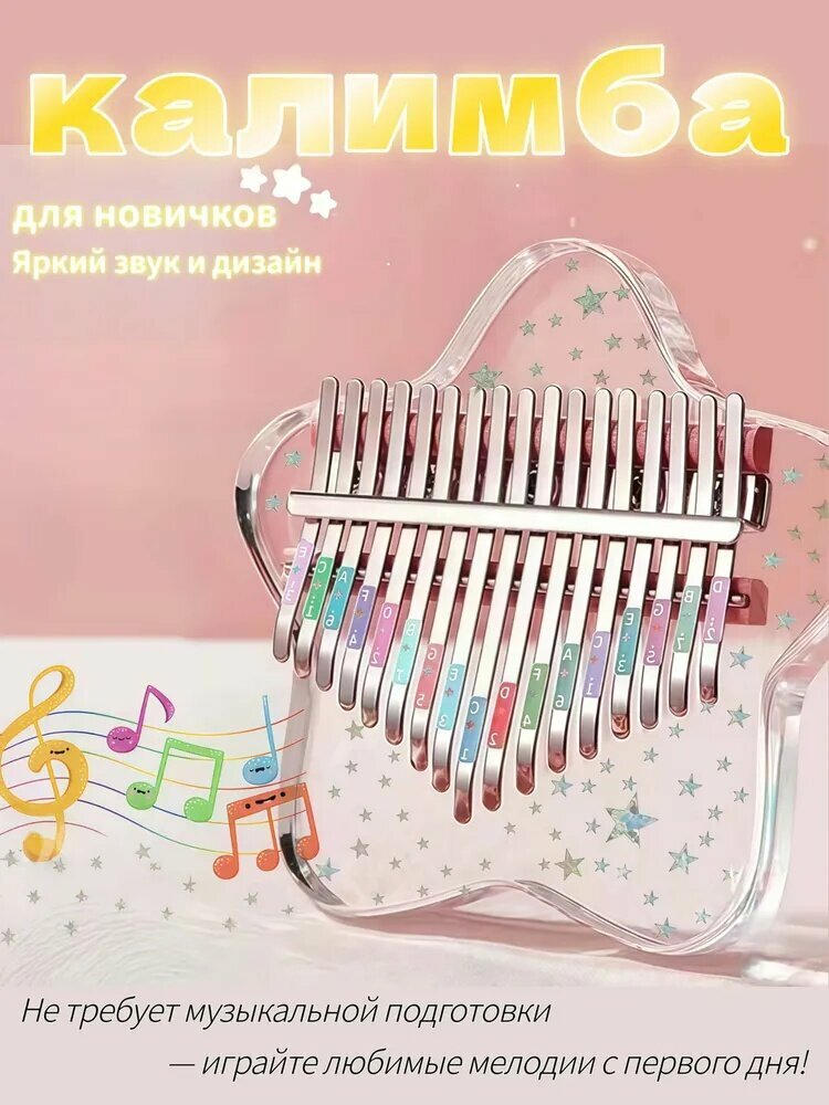 Акриловая калимба на 17 нот Звезда, идеально подходит для начинающих. Быстрое освоение музыки для рождественского выступления