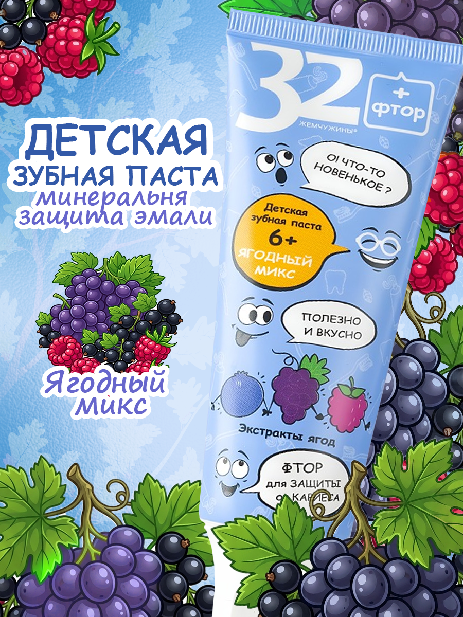 Паста зубная детская Modum 32 жемчужины 6+ Ягодный микс 75 г