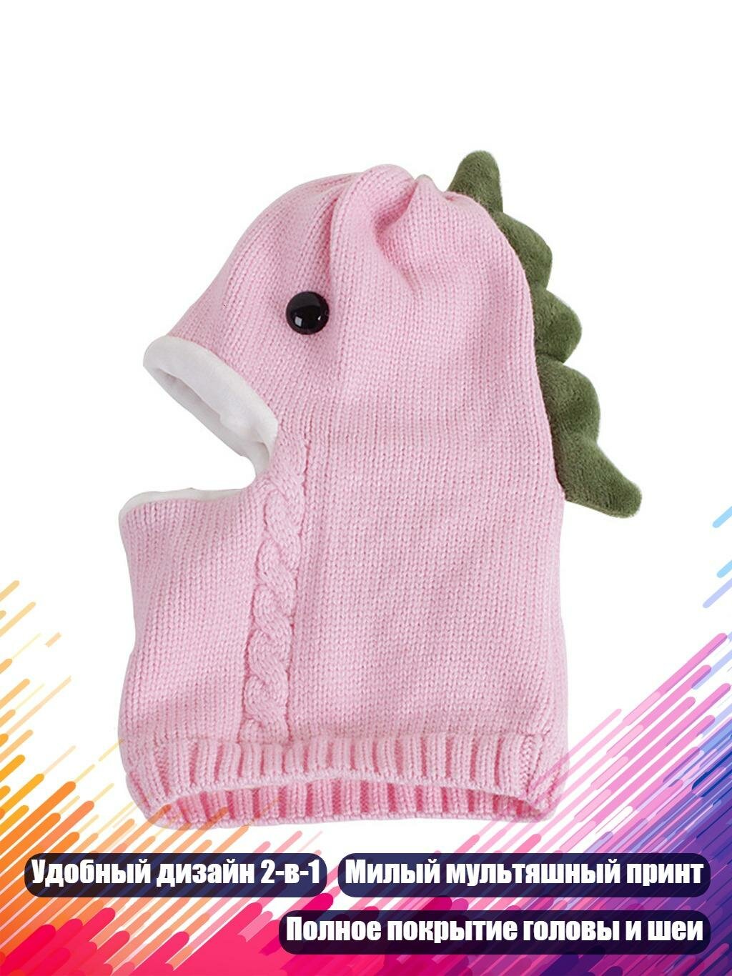 Детская зимняя вязаная балаклава, Розовый