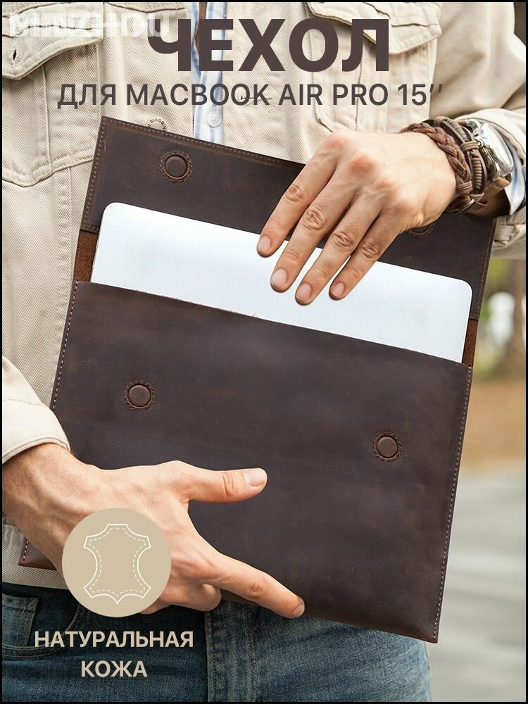 Чехол для ноутбука макбука macbook pro 15