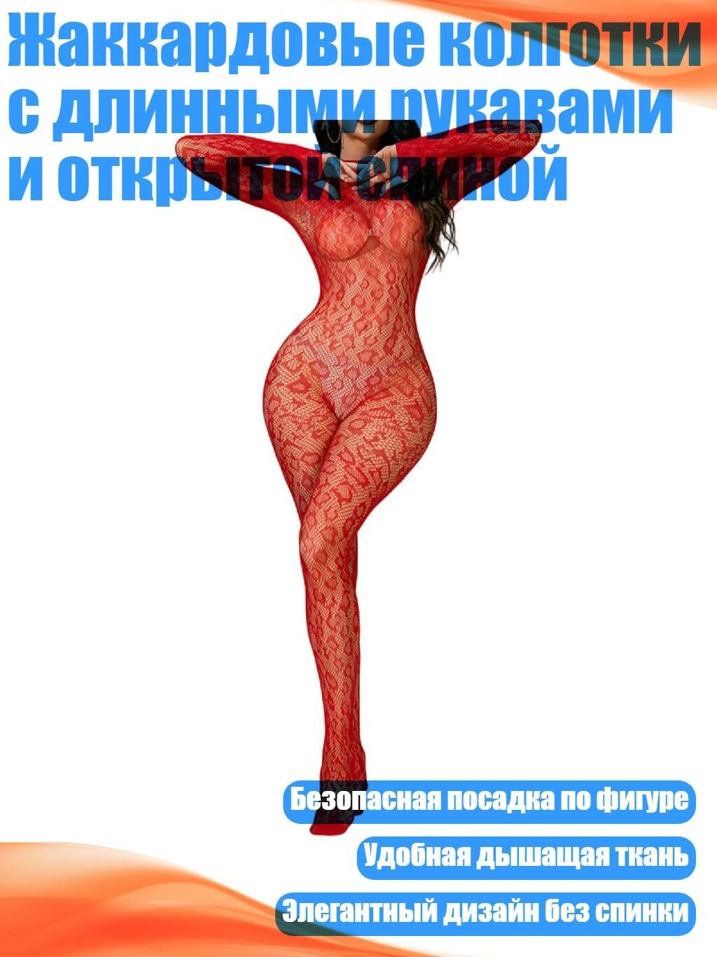 Жаккардовые колготки с длинными рукавами и открытой спиной, красный