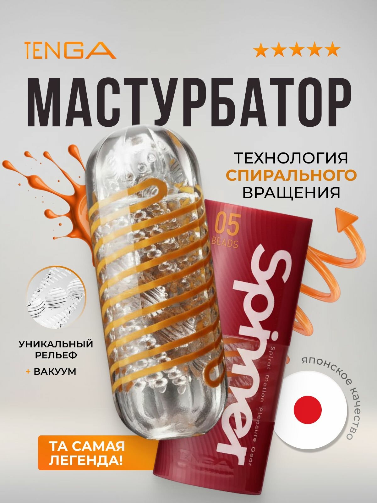 Мастурбатор TENGA SPINNER Beads многоразовый рельефный стимулятор тенга спиннер с эффектом вращения пробником лубриканта