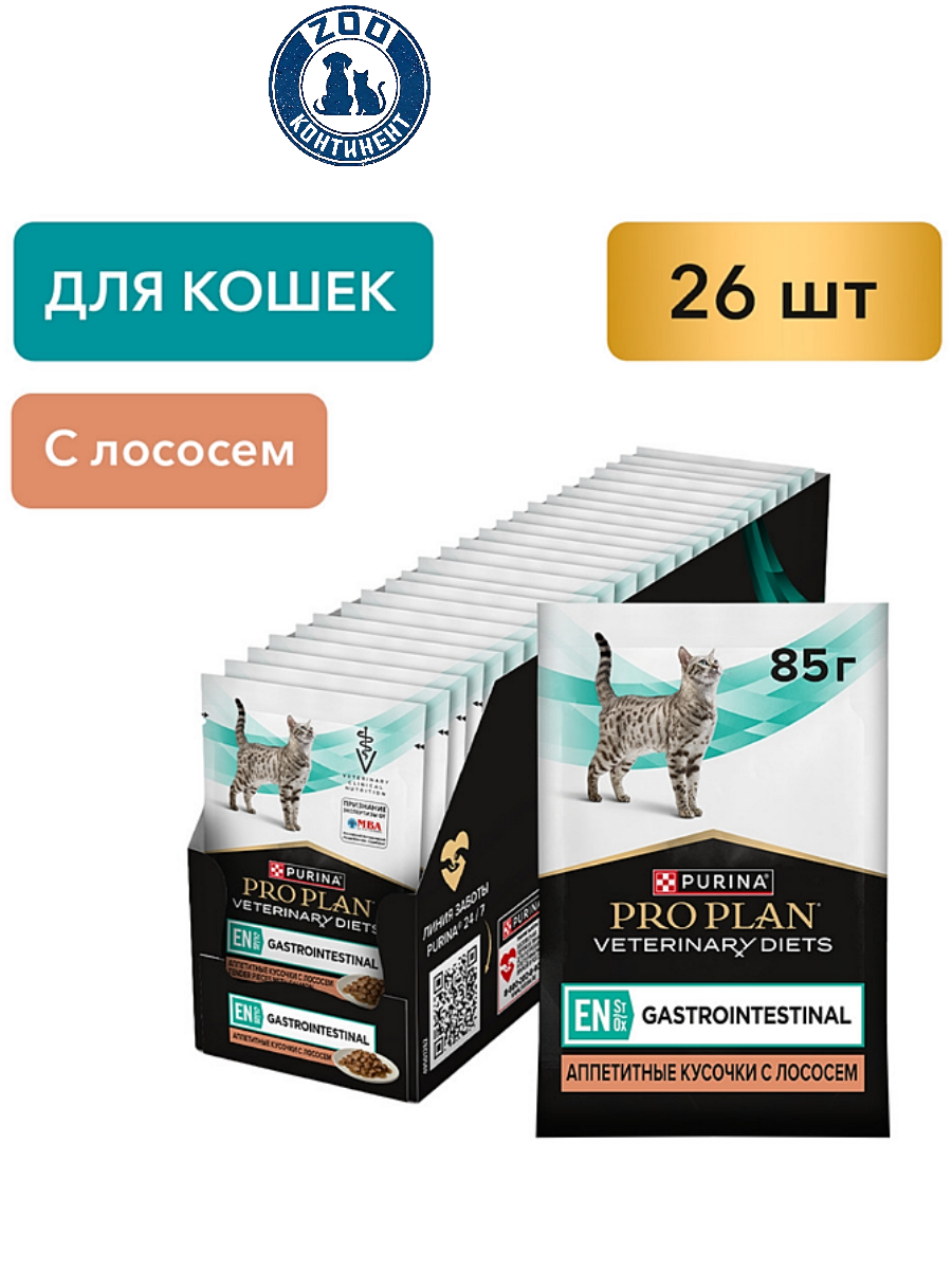 Влажный корм PRO PLAN VETERINARY DIETS для котят и взрослых кошек с лососем, 85г 26шт