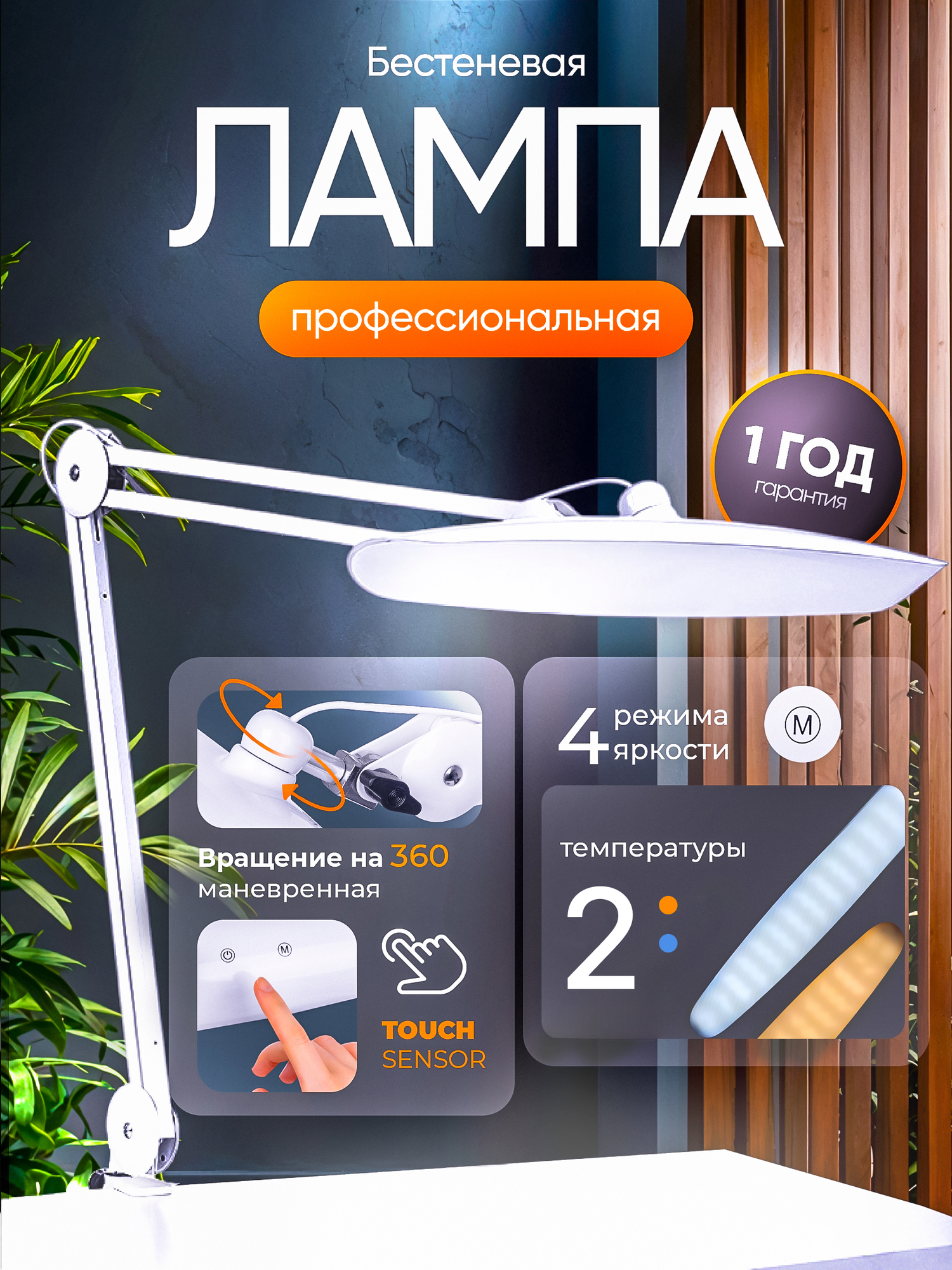 Лампа бестеневая на струбцине, для маникюра, наращивания ресниц, школьника, косметолога, бровиста