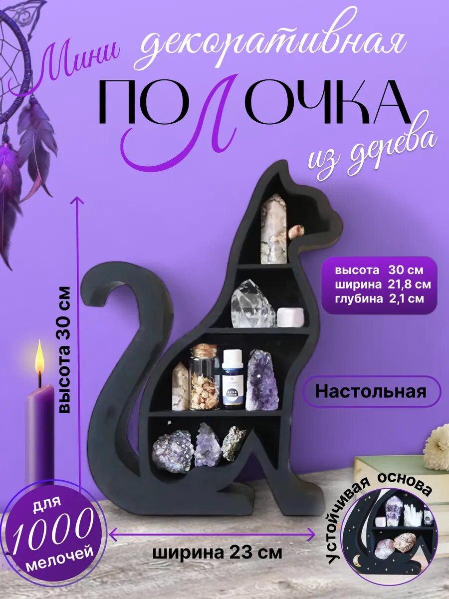 Полочка декоративная интерьерная Кошка
