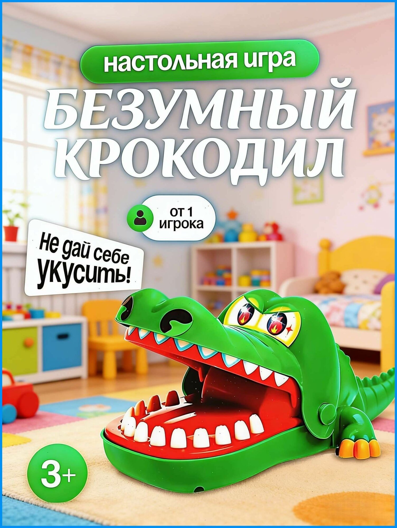 Настольные игры для детей и взрослых Безумный крокодил Дантист