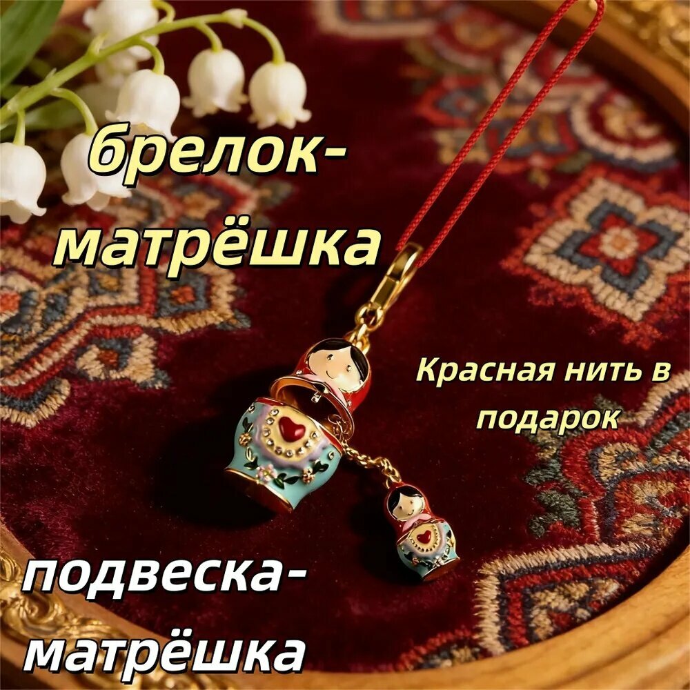 Брелок
