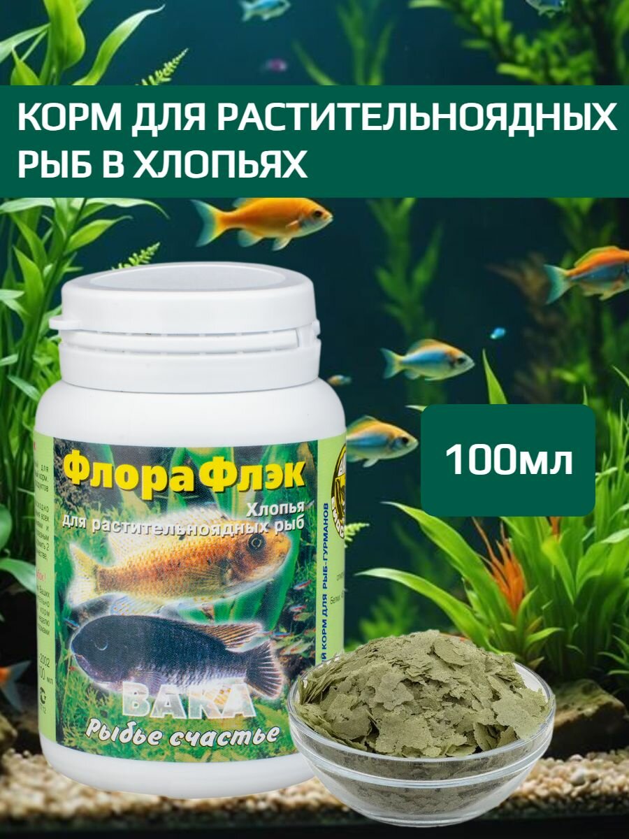 Вака "Флора Флэк" корм для растительноядных рыб хлопья 100мл