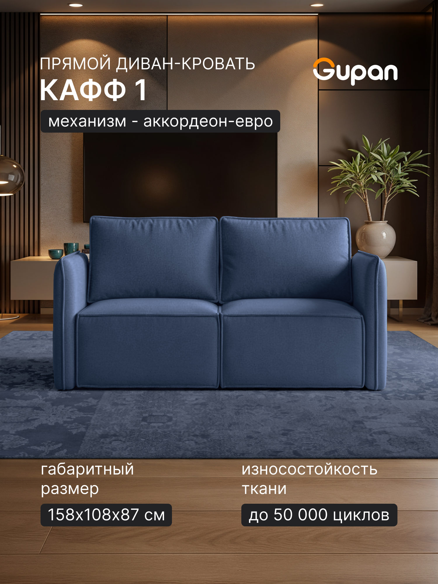 Диван кровать Gupan Кафф 1 / Смайл Велюр Амиго Темно-Синий, раскладной, механизм аккордеон, беспружинный