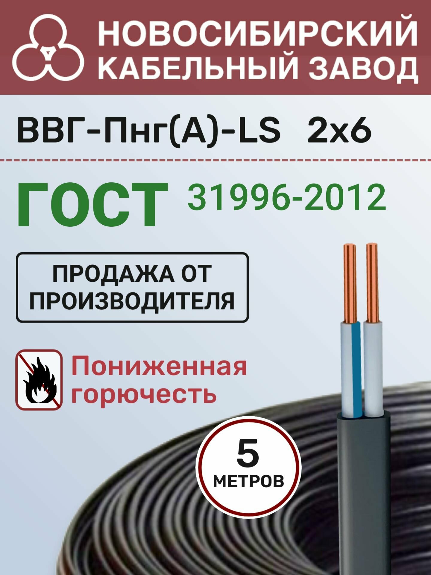 Силовой кабель ВВГ Пнг(А)-LS 2х6 мм бухта 5 метров