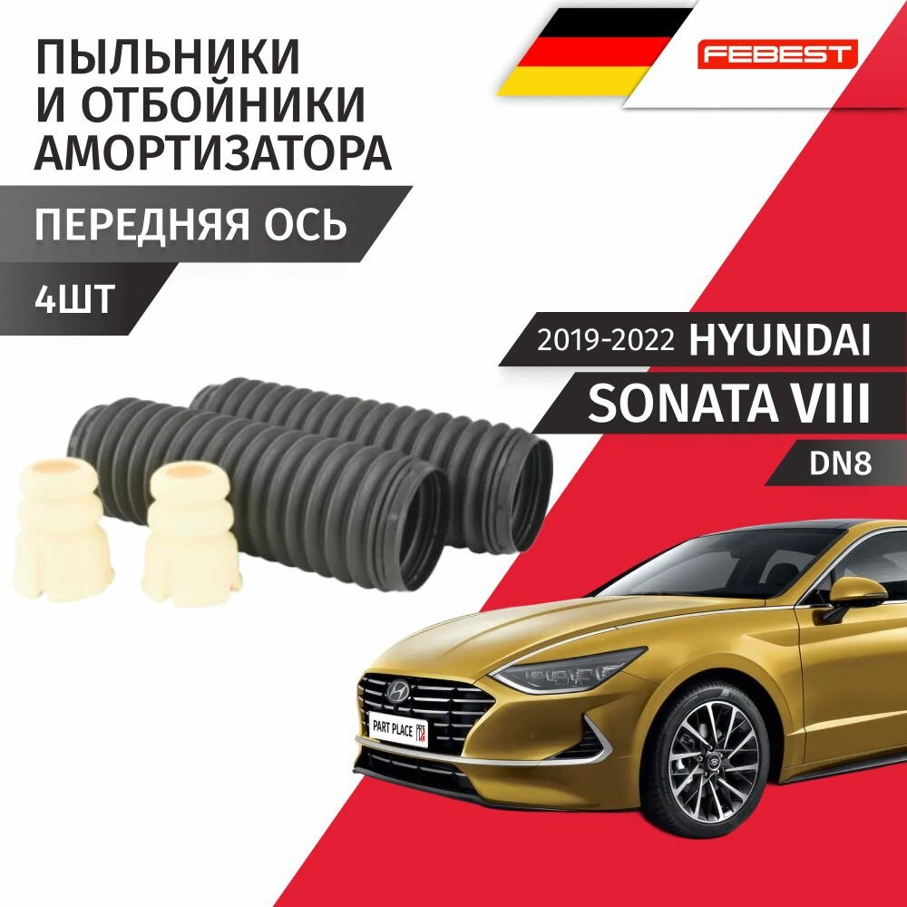 Пыльники и отбойники амортизатора переднего Hyundai Sonata (8) DN8 2019 - 2022, Комплект Febest