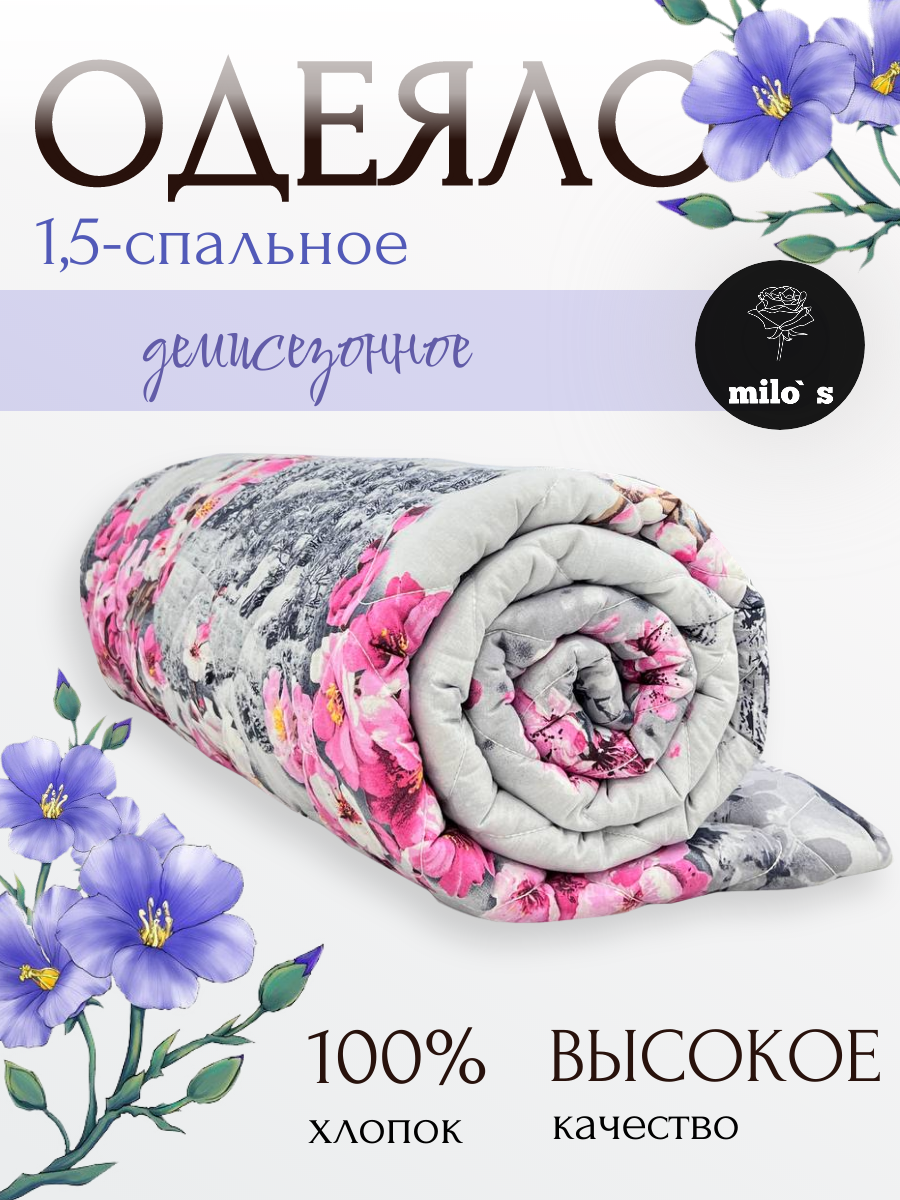 Одеяло milo`s, бязь, 300 г/кв. м 1,5-спальное, всесезонное, 142х205 см