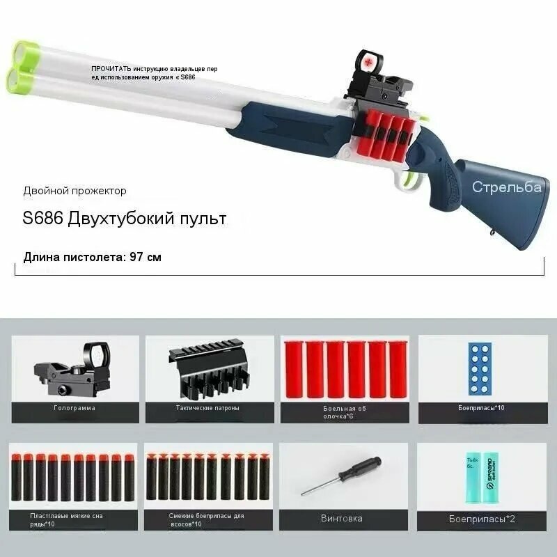 Новинка. Двухствольный помповый дробовик нерф SHOTGUN S686 97 см с прицелом, выбросом гильз