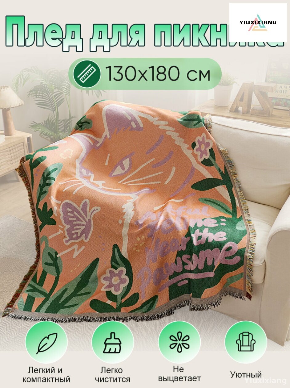 Плед FAFY 130X180 для дивана и кровати с эксклюзивным узором очаровательного кота в стиле INS также используется как покрывало для пикника