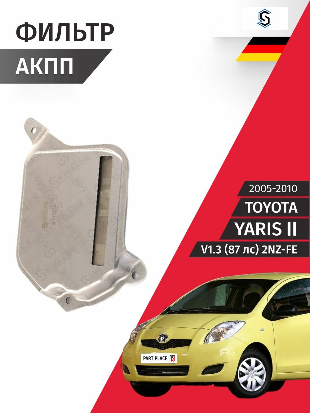 Фильтр АКПП Toyota Yaris (2) NCP90 V1.3 (87лс) 2NZ-FE 2005 - 2010, 1 шт STELLOX