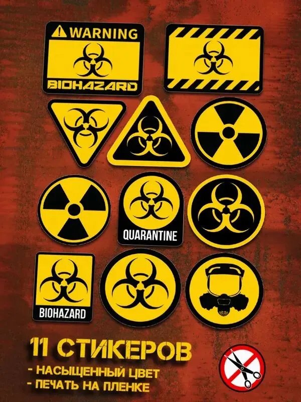 Наклейки Biohazard и Радиация в стиле сталкер, киберпанк и апокалипсис