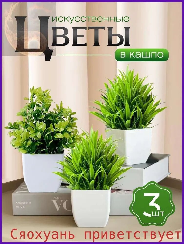 Искусственные цветы,3шт