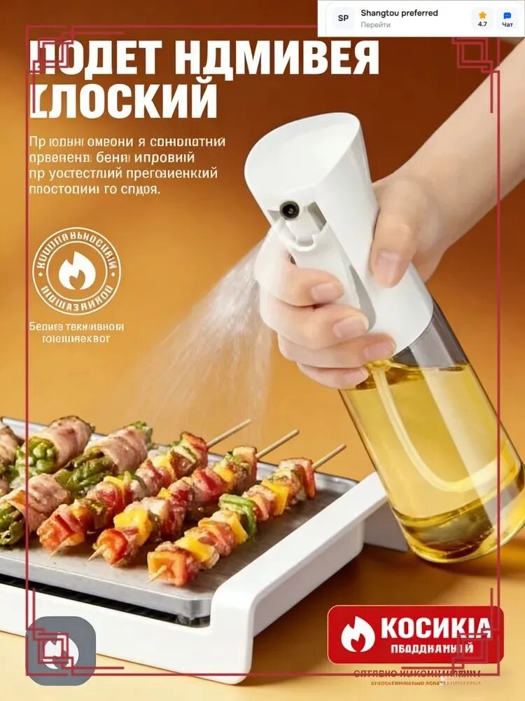 Емкость для масла, пластик, распыление равномерного тумана, 200-500мл