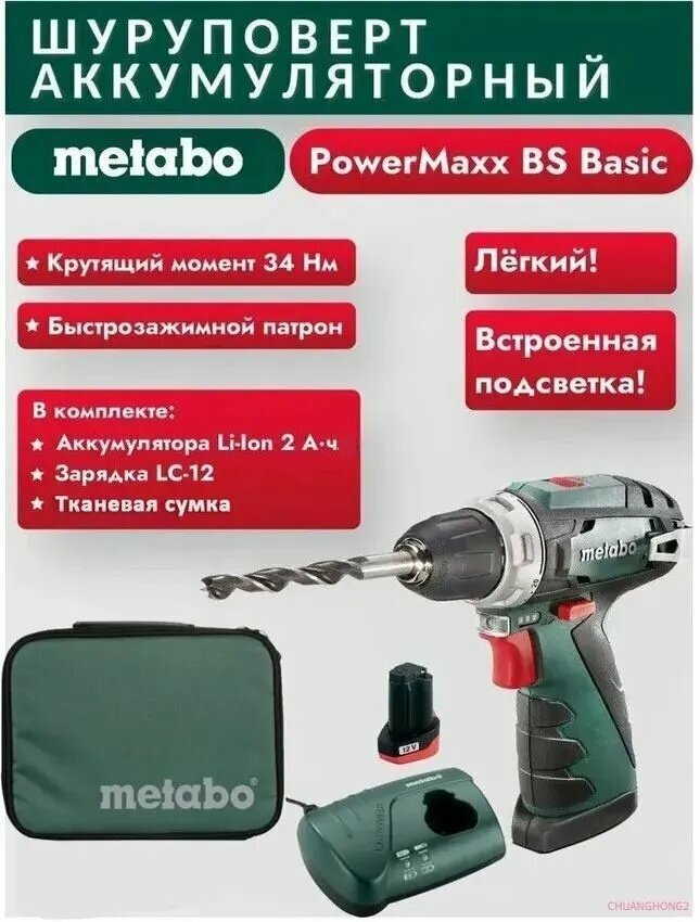 Дрель-шуруповерт Metabo PowerMaxx BS аккум. патрон: быстрозажимной