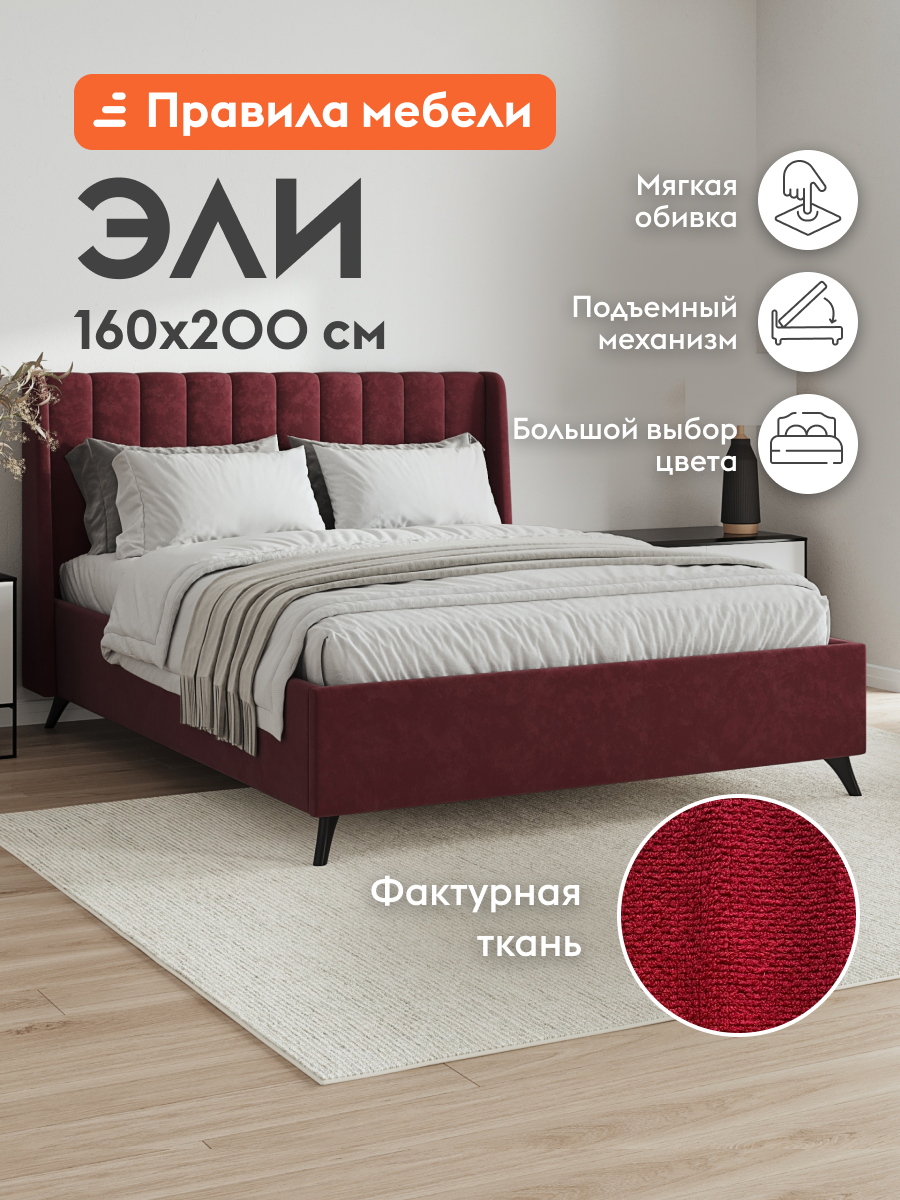 Кровать "Эли", двуспальная, мягкая спинка, подъемный механизм, велюр, 160x200x106 см