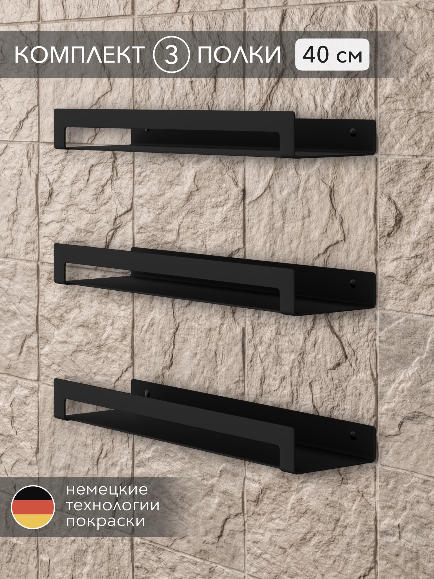 Стеллаж настенный металлический черный 40 см в комнату для книг для фигурок книжная полка органайзер 3 шт