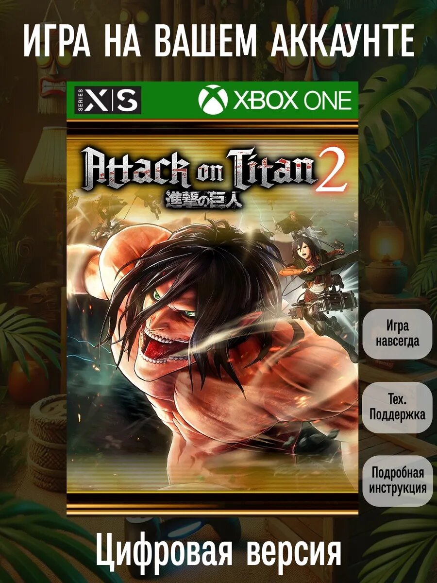 Attack on Titan 2 Del. Ed | Xbox One/Series X|S | Экшен и приключения