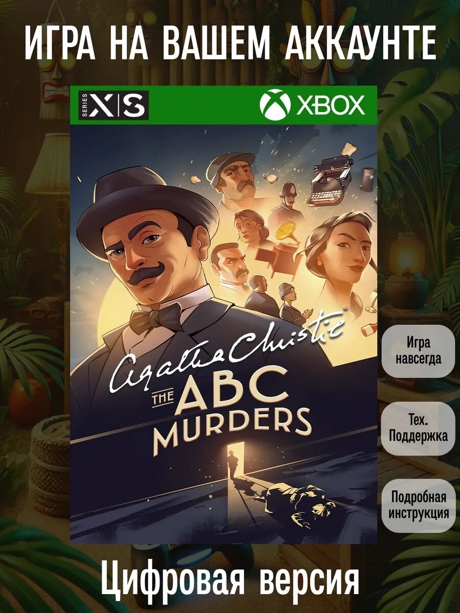 Agatha Christie - The ABC Murders | Xbox Series X|S | Экшен и приключения