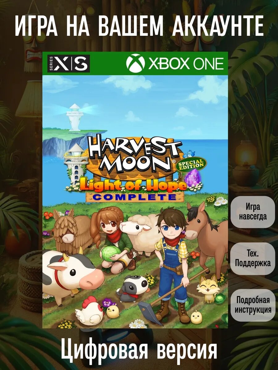Harvest Moon: Light of Hope SE Complete | Xbox One/Series X|S | Ролевая игра